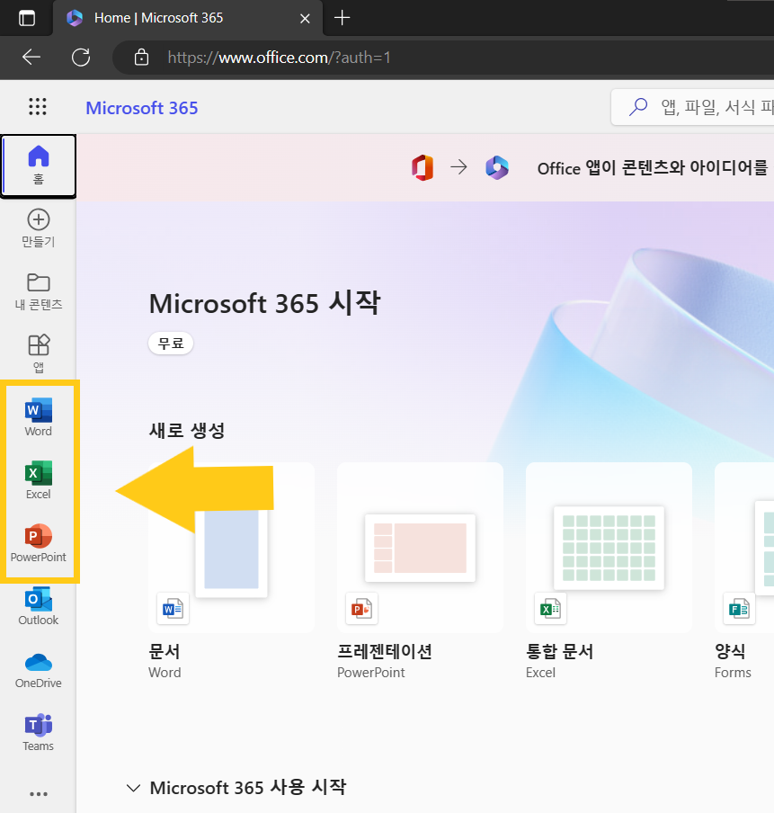 엑셀 파워포인트 워드 무료 사용법정품인증 필요없음 Ms Office 온라인 버전 지안존 블로그