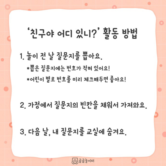 유치원 친구야 어디있니 놀이 곰곰놀이터와 함께해요d