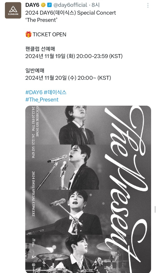 데이식스 고척돔 콘서트 예매 일정 티켓팅 준비 및 최대 수용인원