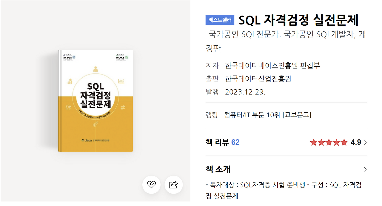 [SQLD] SQLD 비전공자 2주 합격 후기 (feat. SQLD 개정 후 첫 시험)