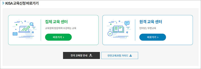 대한산업안전협회 원격교육 사이트 바로가기 (www.esafe.or.kr)