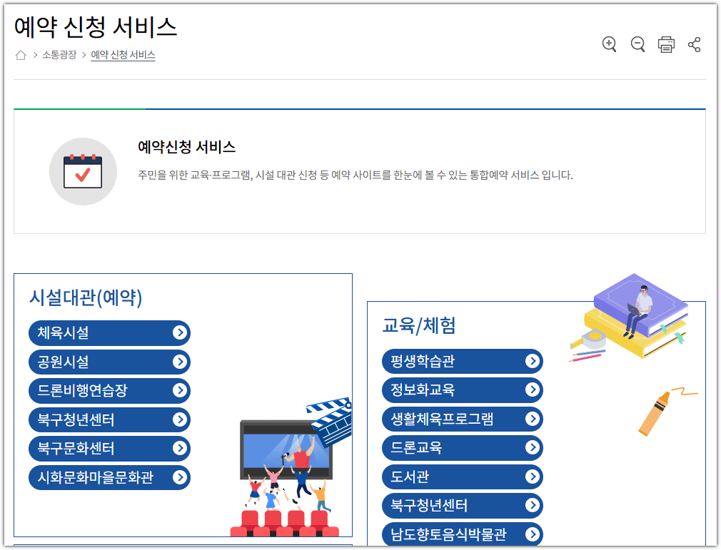 광주 북구청 홈페이지(https://bukgu.gwangju.kr) 바로가기