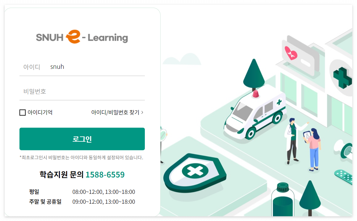 서울대학교병원 사이버연수원 https://snuh.hunet.co.kr