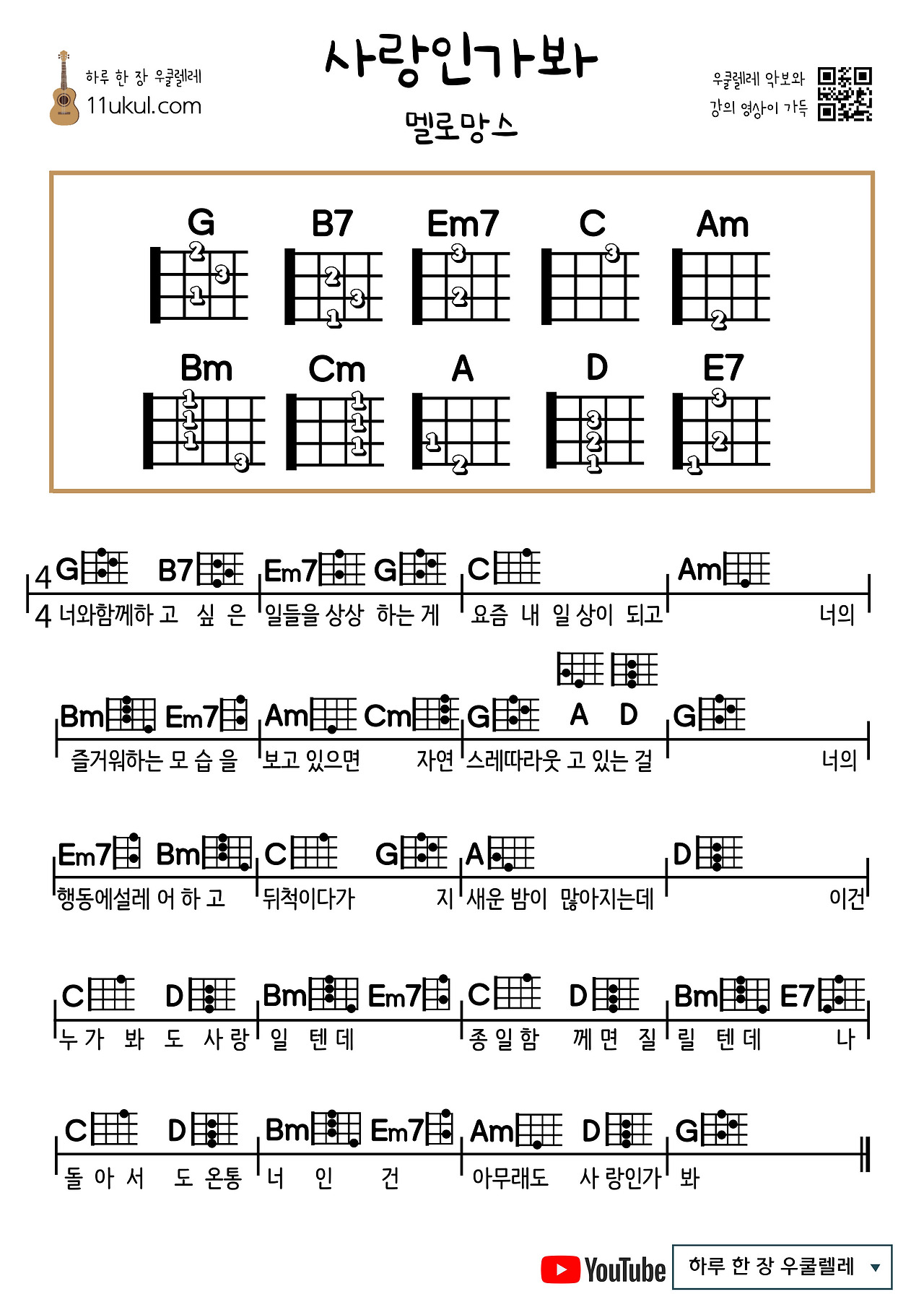 남자 발라드 노래방 인기 노래 15곡 우쿨렐레 쉬운 코드 악보 좋니윤종신 고백델리스파이스 모놀로그버즈 테이 걱정