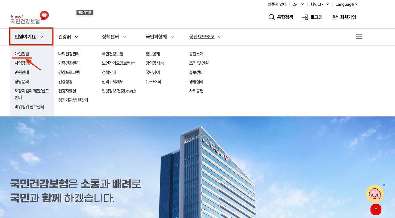 건강 의료 보험료 납부 확인서 온라인 간단하게 발급받는 법건강 보험료 납입 증명서 국민건강보험공단