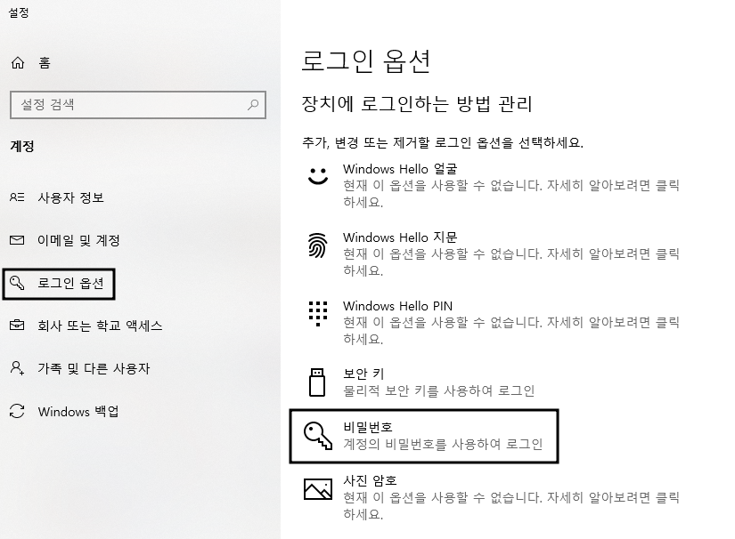 윈도우 로그인 암호 해제 초기화 사용자계정 없애기 Windows Hello Pin 비활성화 푸린스