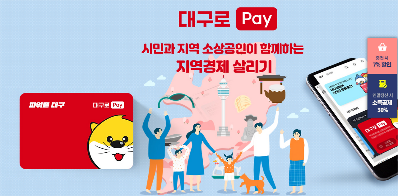 2025 대구로페이 사용법 총정리 발급방법부터 혜택까지 완벽 가이드 🎉