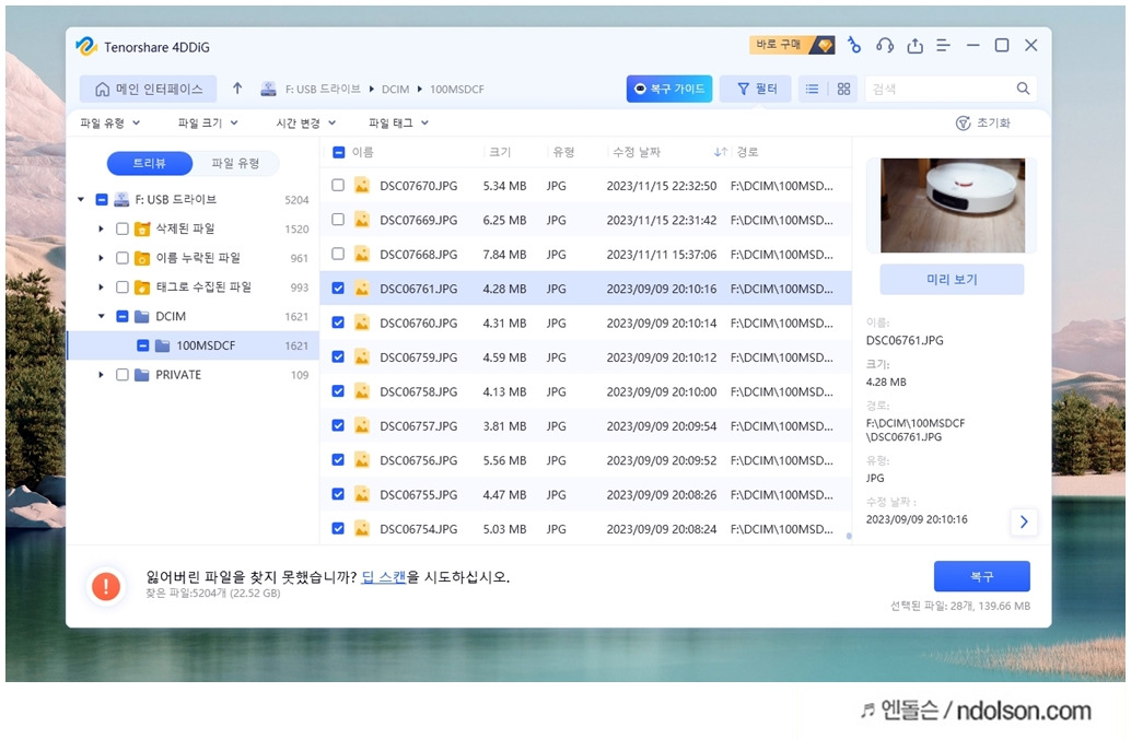 Usb 포맷 삭제된 사진 엑셀 파일 복구 하는 프로그램 진짜됨 테너쉐어 포디딕 파일복구 추천