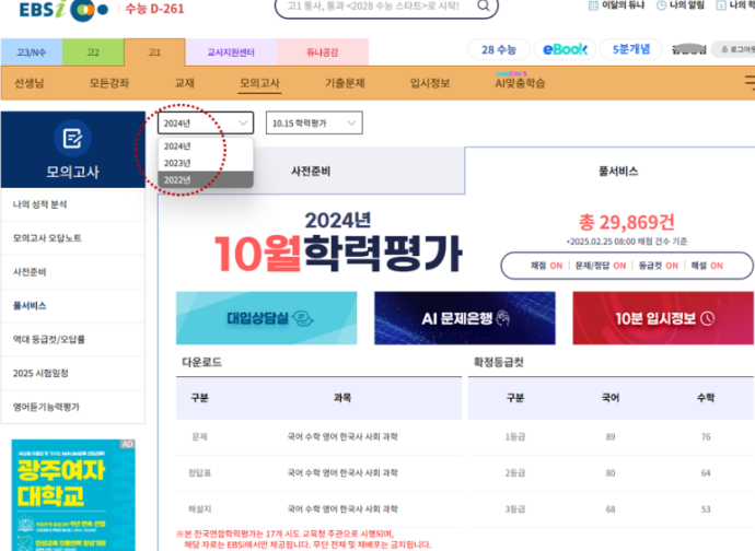 고등 모의고사 등급 컷 확인 방법