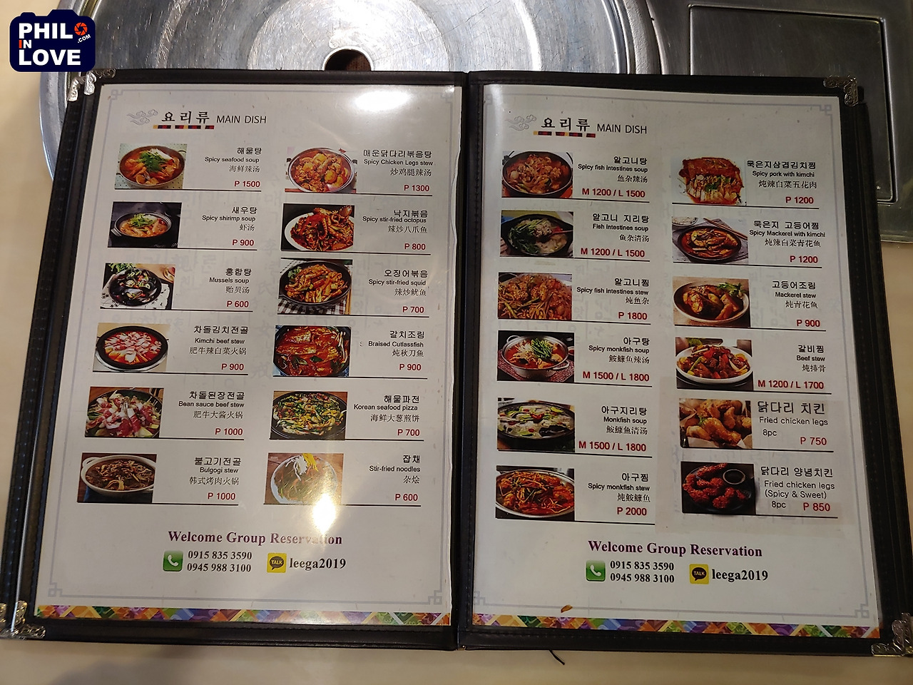 [필리핀 마닐라 맛집] 한식 - 이가 레스토랑(Lee's Korean Restaurant)