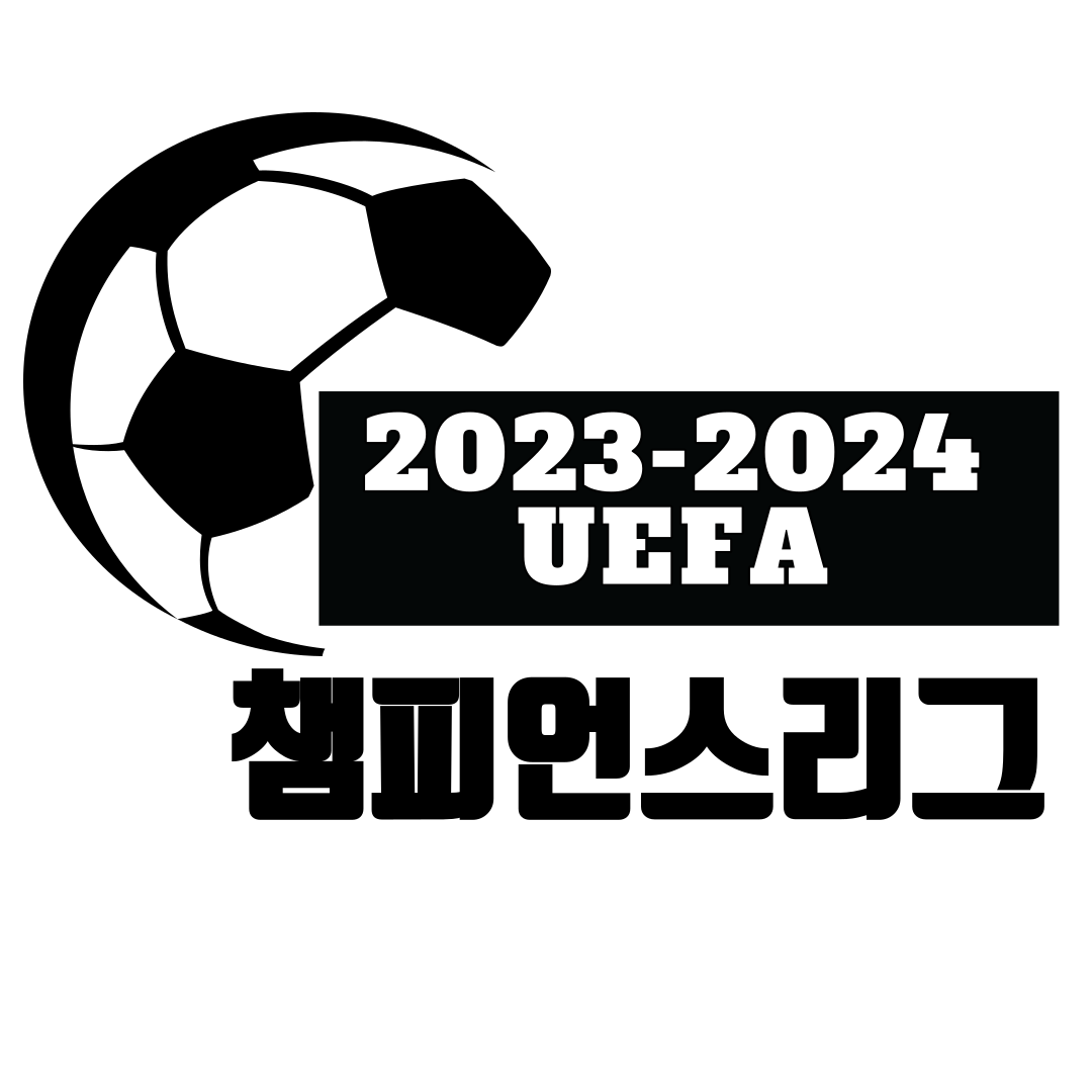 2023 2024 Uefa 챔피언스리그 경기일정 조편성 중계시청 총정리
