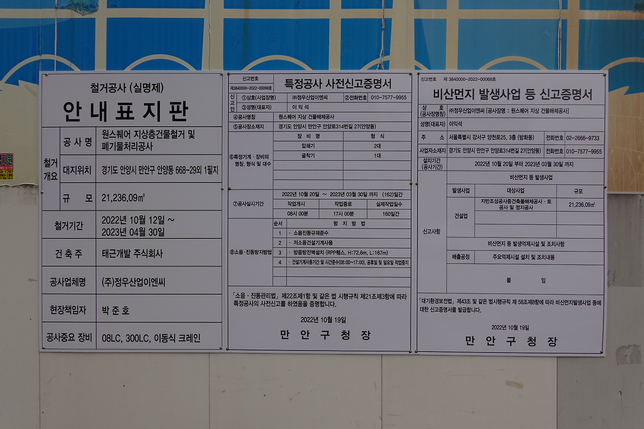 20221128 안양역 원스퀘어 드디어 H빔 골조 철거 준비 완료