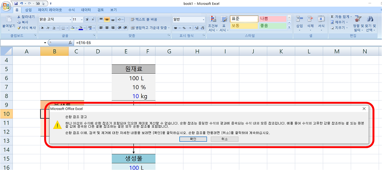 엑셀excel 순환 참조 경고 해결하기
