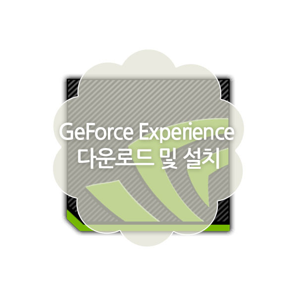지포스 익스피리언스geforce Experience 다운로드 및 설치 — It Blog