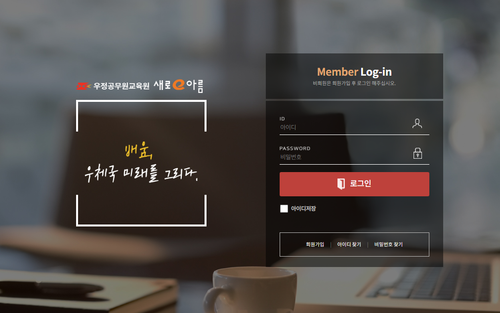 우정공무원교육원 교육포털 (https://eduportal.kpoti.go.kr)