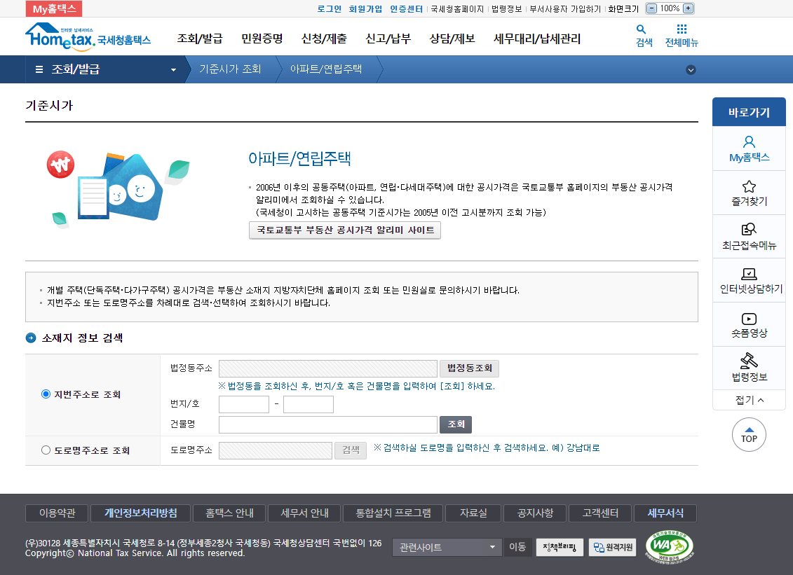 국토부 아파트 실거래가 조회 방법
