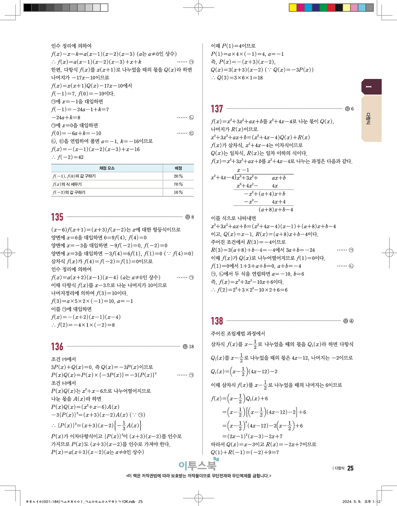 2025 최신개정 고쟁이 공통수학1 답지 해설 풀이 빠른답지 Pdf 다운로드 바로보는 사진답지 모바일최적화
