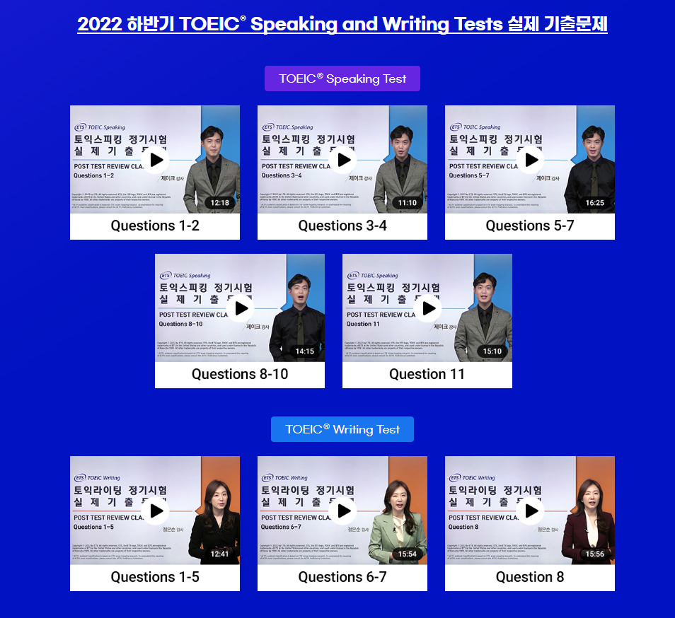 한국토익위원회 토익스토리 2022년 하반기 Toeic Speaking And Writing Tests 실제 기출문제 7차 공개
