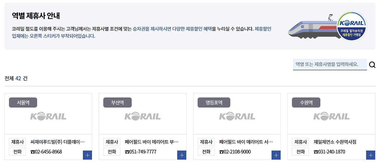 한국철도공사 홈페이지 (www.korail.com)