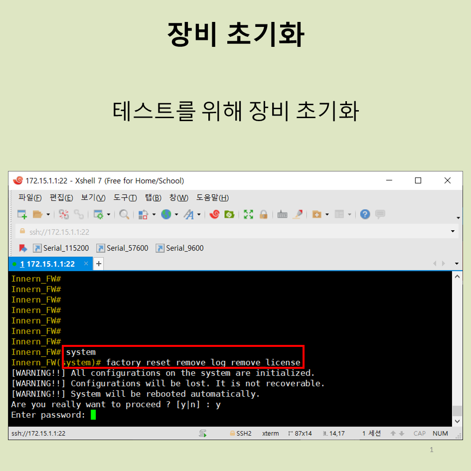 Secui 방화벽 기본 테스트(초기 설정)
