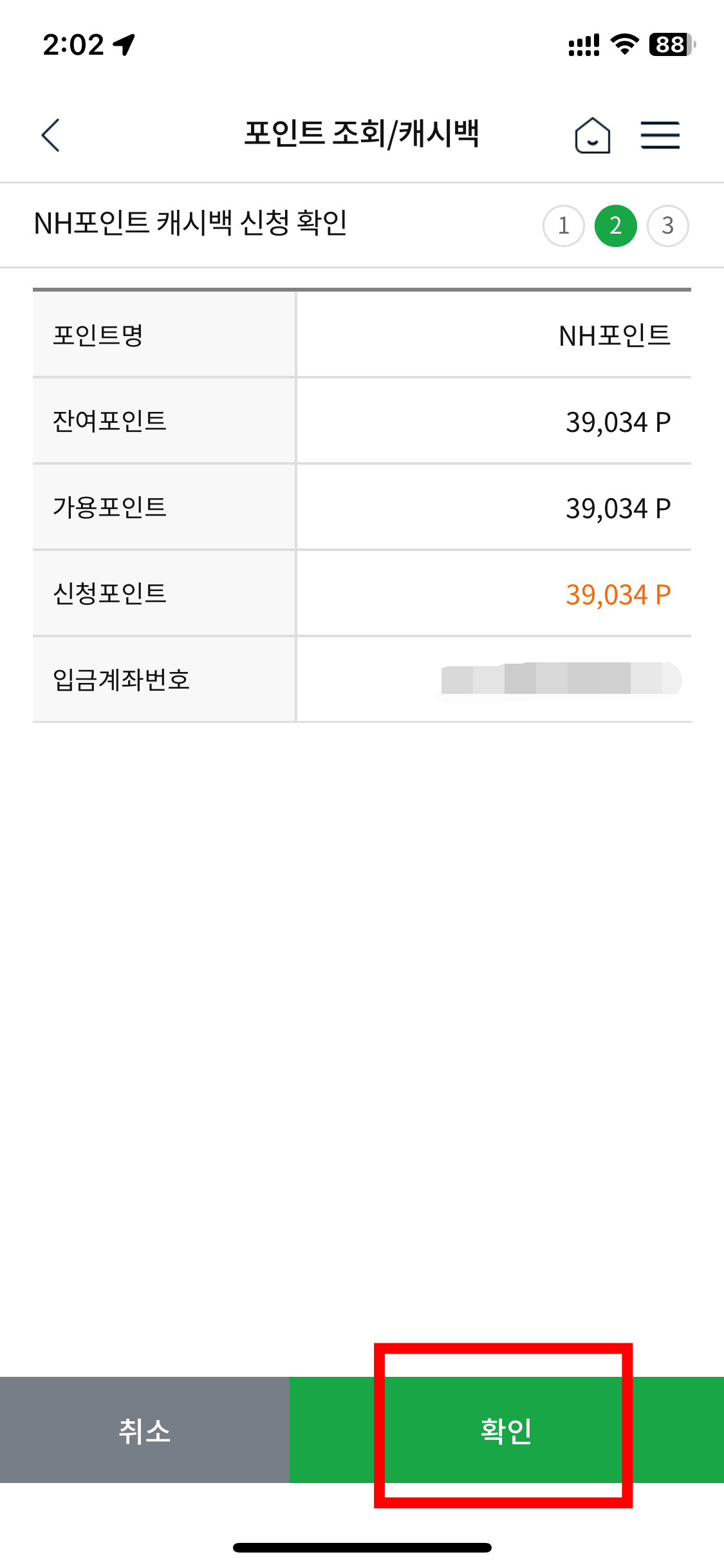 Nh 농협카드 포인트 현금전환 캐시백 방법 당신만모르는것들