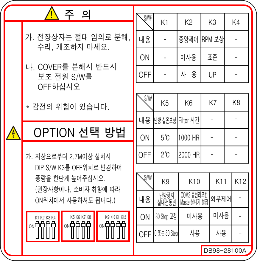 삼성 시스템에어컨 중앙제어 옵션 설정해제 방법