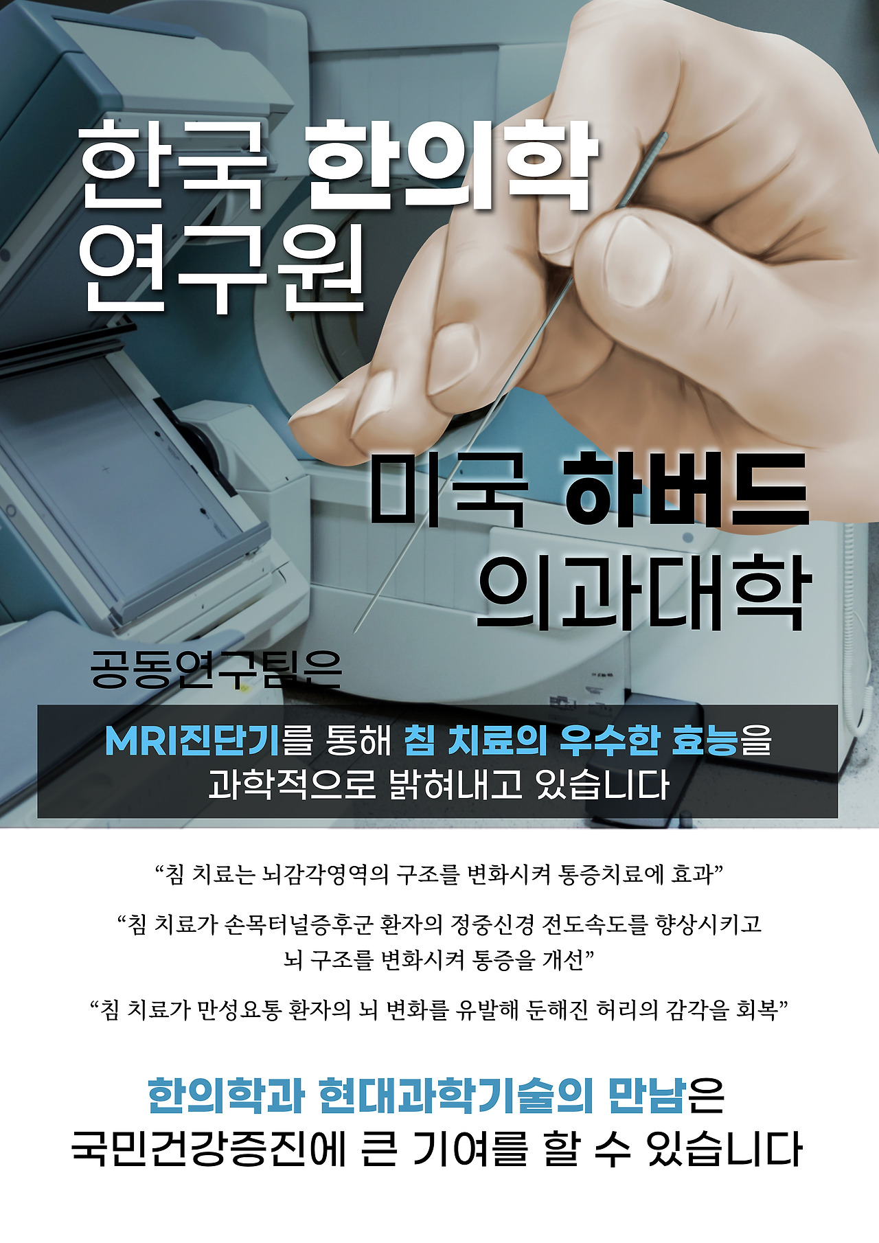 전주 이진복한의원 침 잘 놓는 한의원