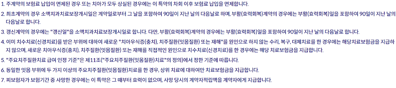 라이나생명 다이렉트 치아보험 보장내용 특징 보험료 조회방법 및 치아보험 가입 주의사항