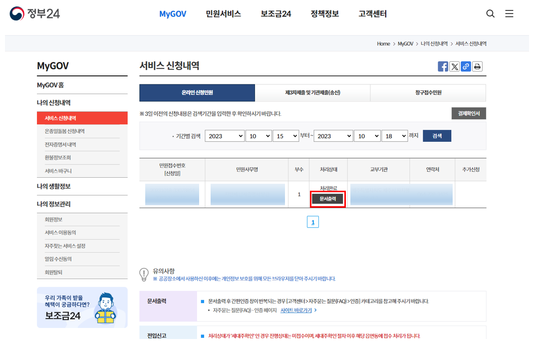 농업경영체등록확인서 농업경영체등록증명서 발급 방법방문 인터넷