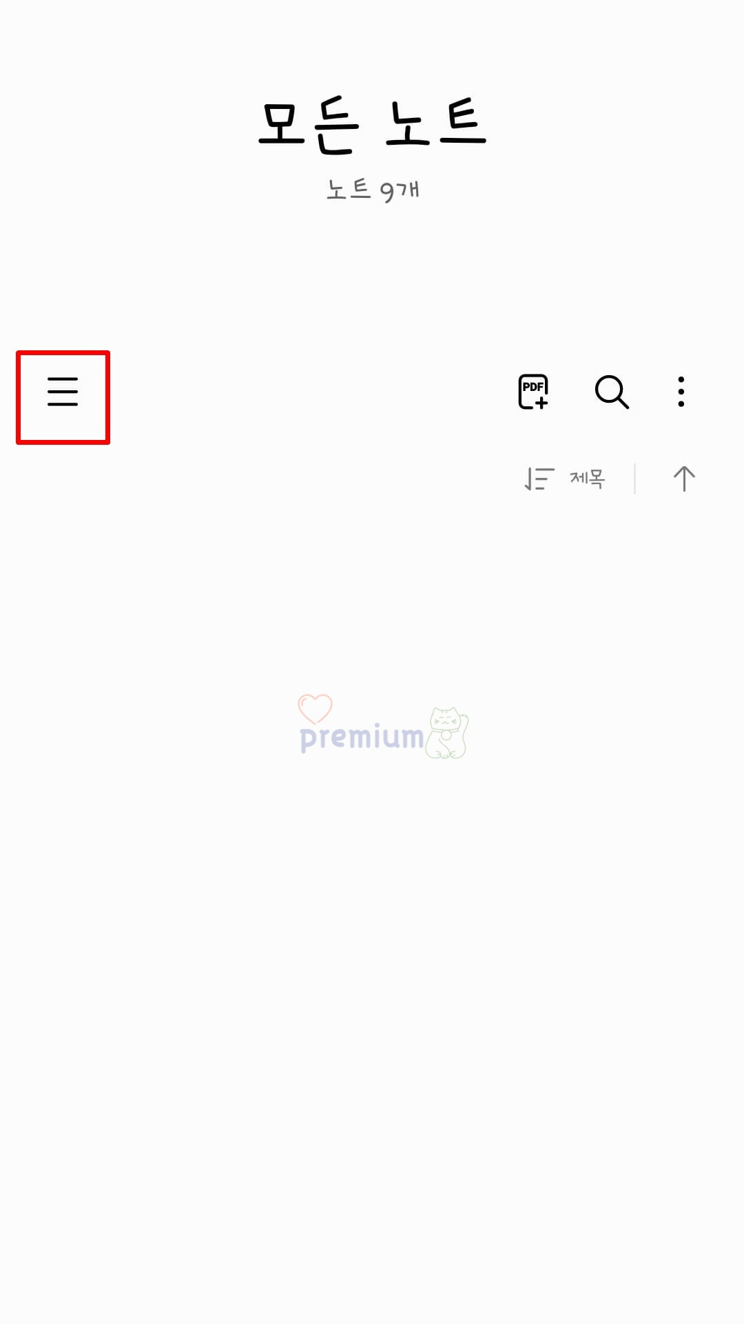 갤럭시 메모장 동기화 백업 방법 삼성노트 프리미엄it