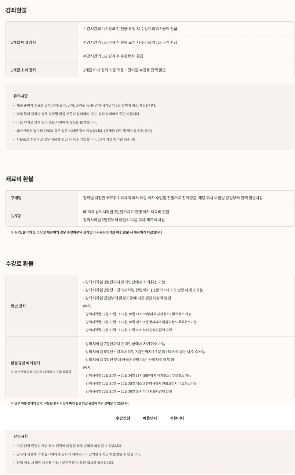 롯데백화점문화센터 지점 문화센터수강신청 문화센터수강환불 안내