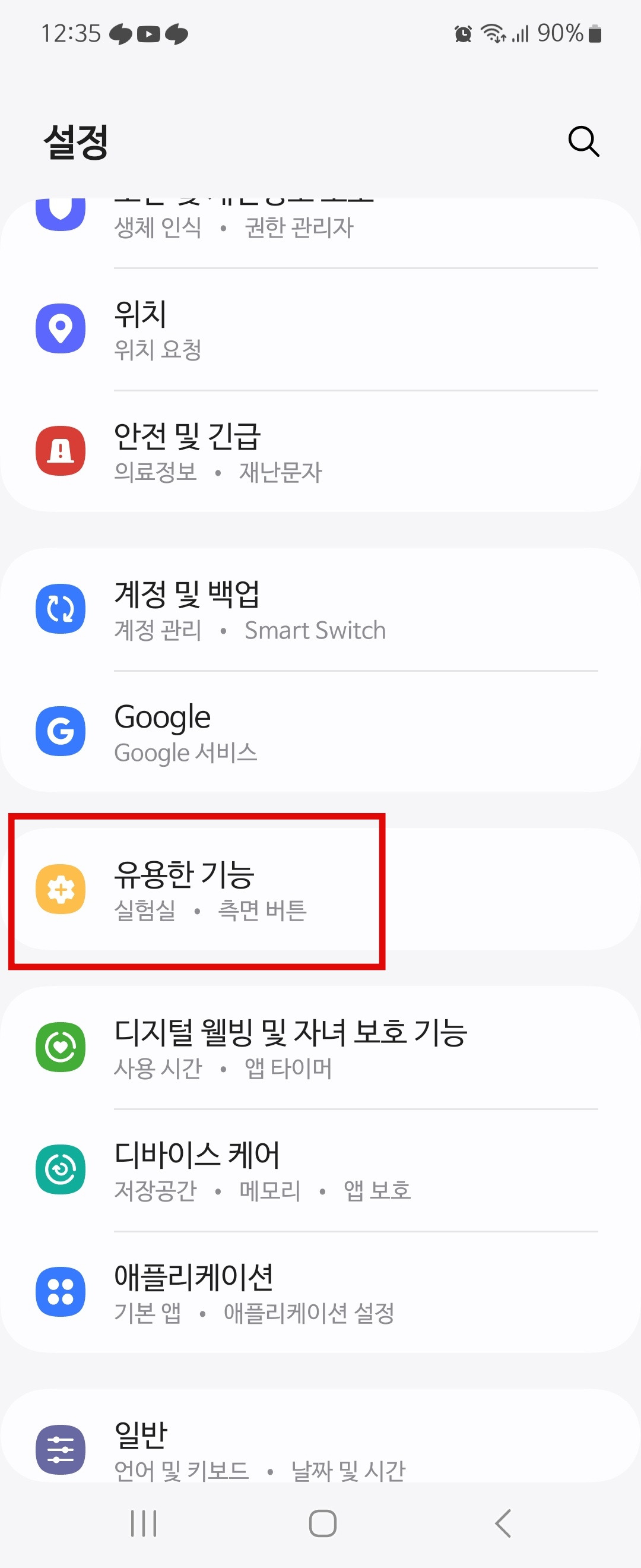 갤럭시 Z플립5 전원끄기 3가지 방법 매뉴얼365 블로그