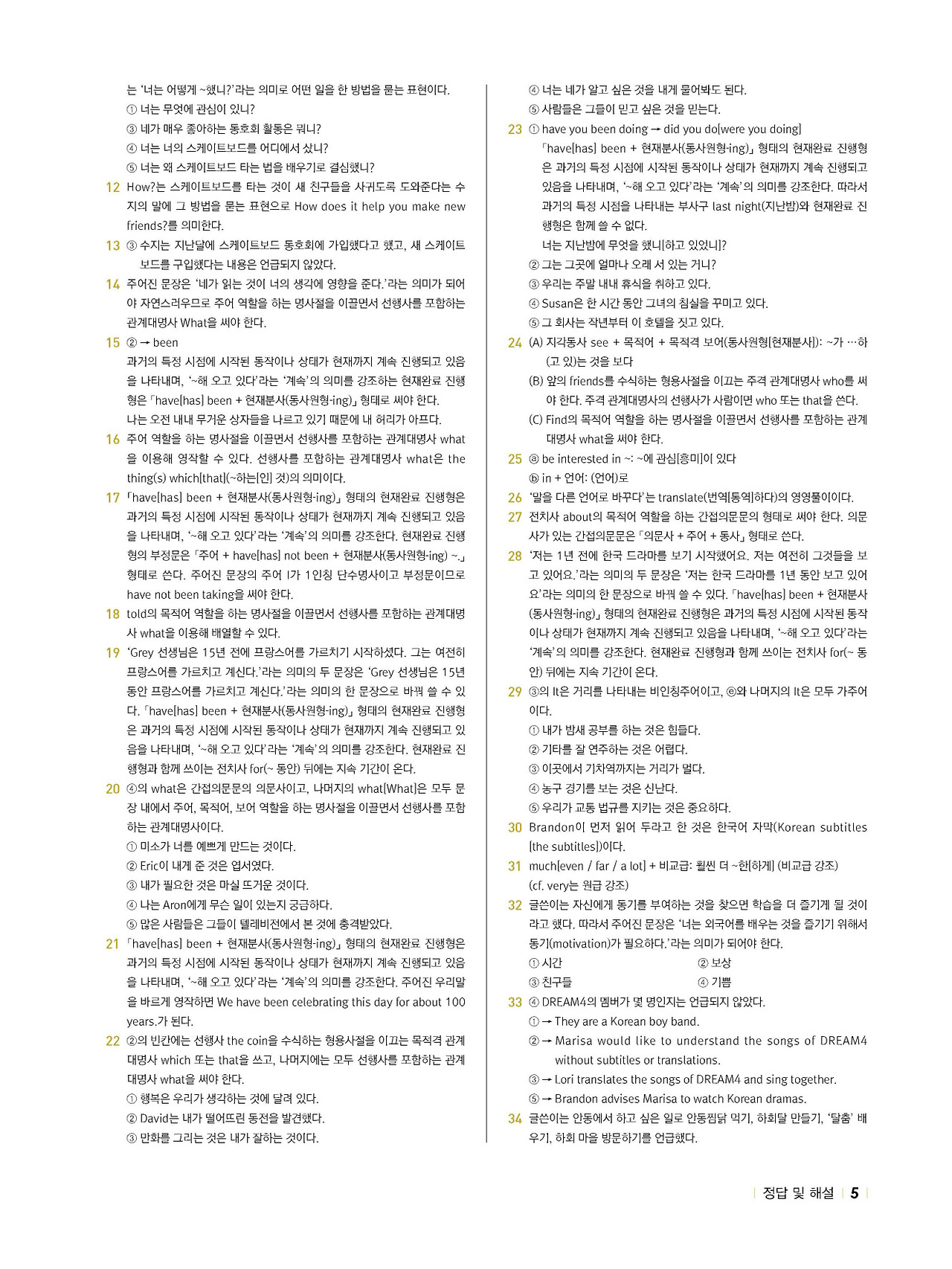 2025 백발백중 영어 중3 1학기 중간고사 능률 김성곤 답지 해설 Pdf 사진답지