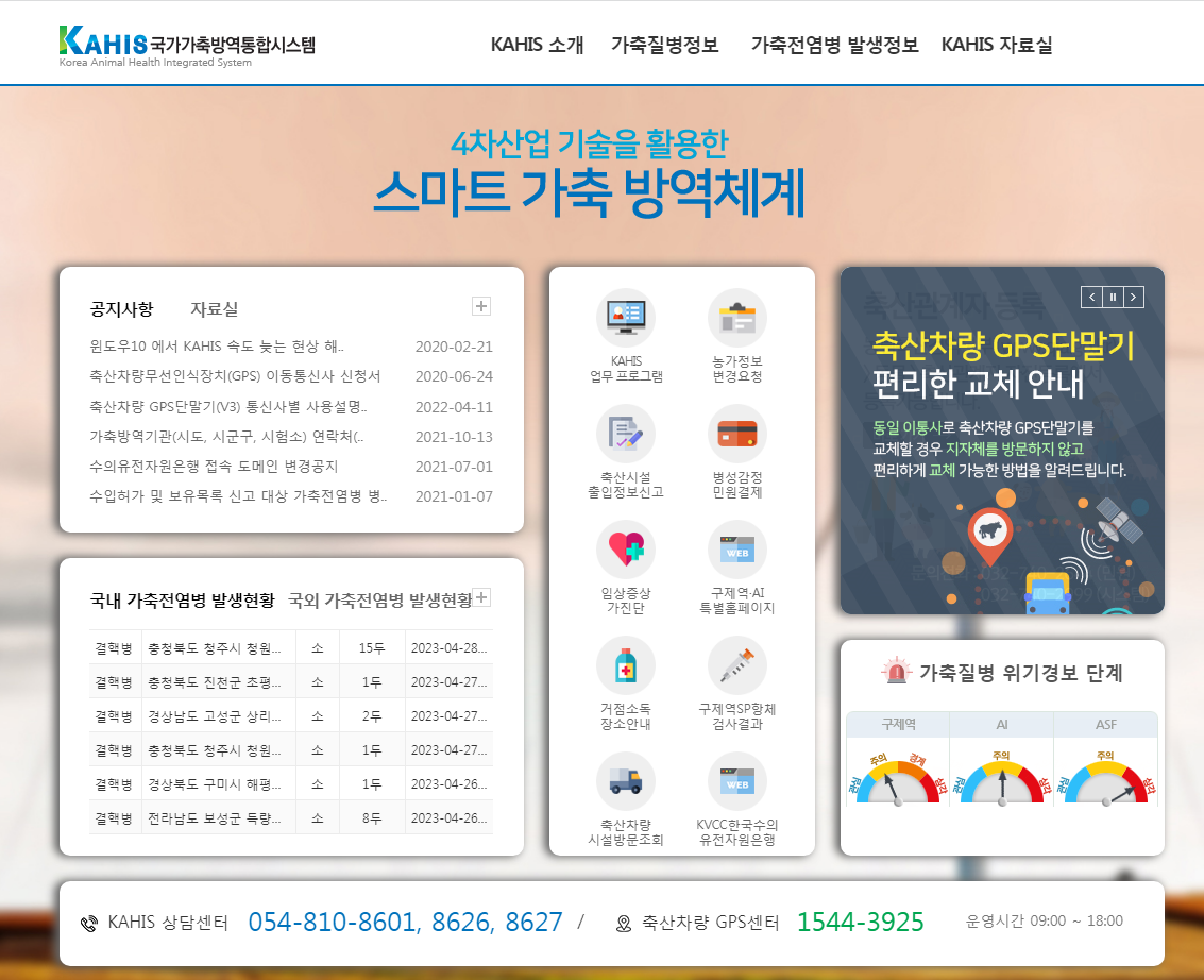 가축 일시이동 승인시스템 (www.kahis.go.kr)