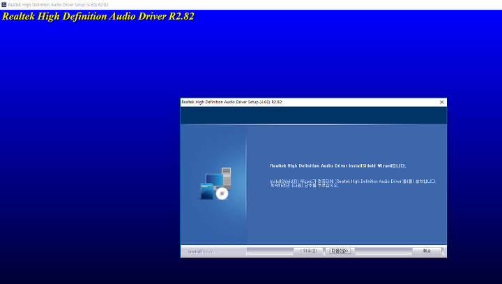 Realtek Hd 오디오 관리자 설치하는 방법