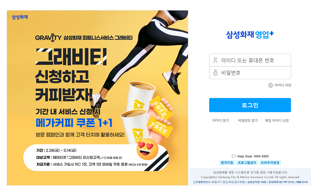 삼성화재 영업플러스 홈페이지