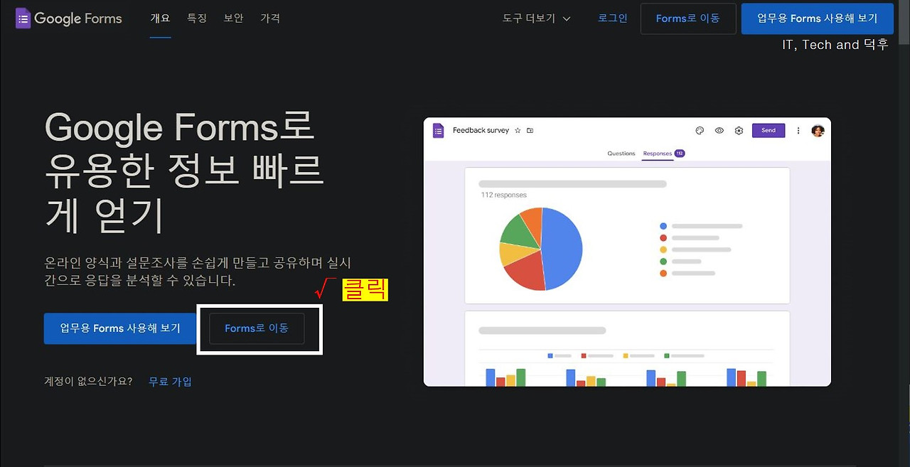 구글폼 작성법 설문조사 응답 제출확인 Qr 방법
