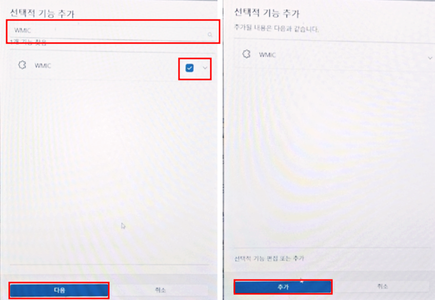 [Windows] WMIC 명령어 설치 방법
