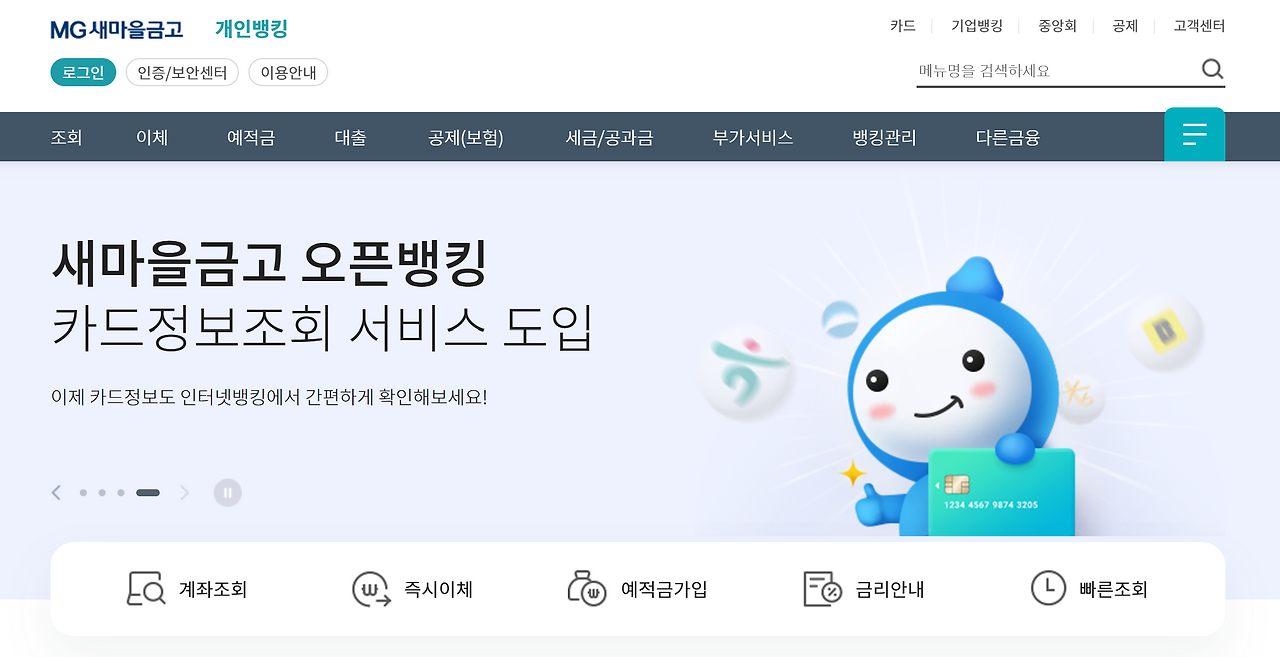새마을금고 인터넷뱅킹 바로가기 (ibs.kfcc.co.kr)