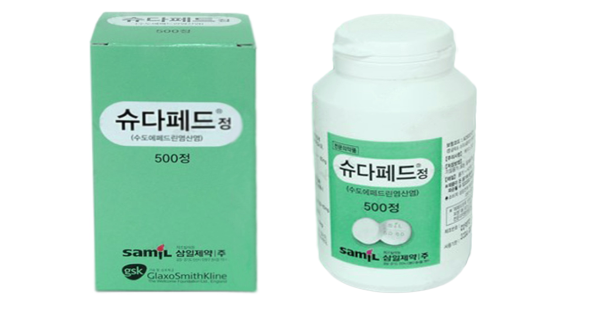 슈다페드정슈도에페드린염산염 소개 복용방법 및 주의사항