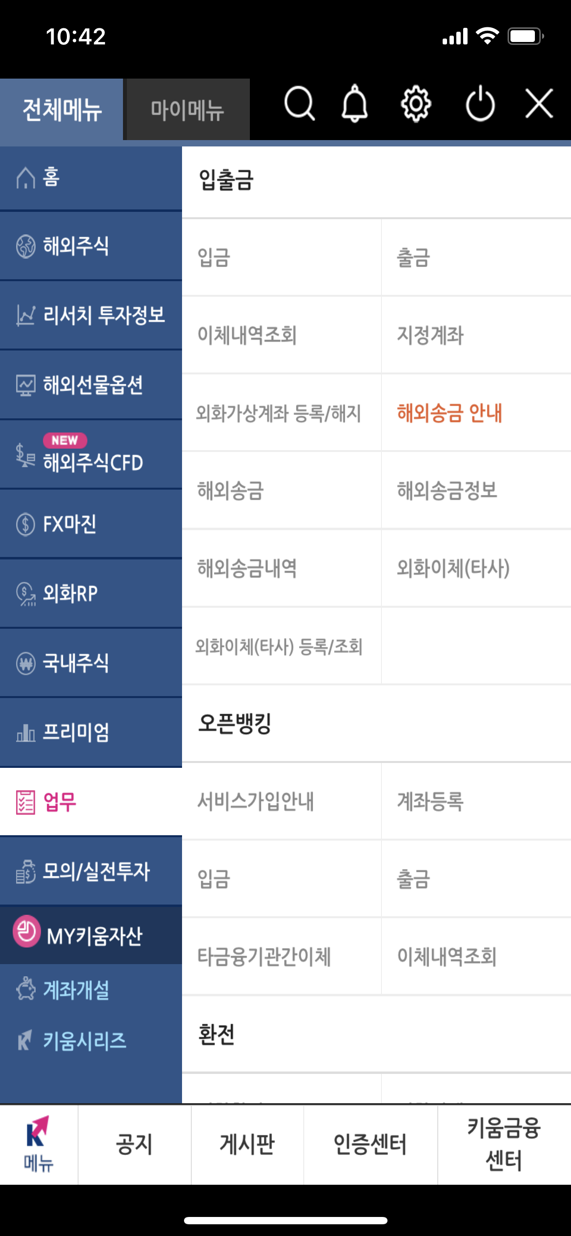 외화이체 나무증권nh투자증권에서 키움증권으로 외화이체하는 방법