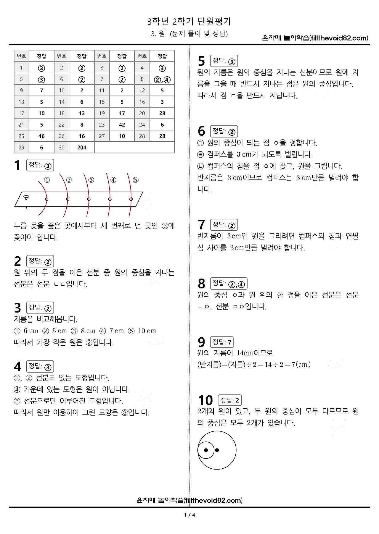 초등무료학습지 초등단원평가 초등 3학년 2학기 3 원