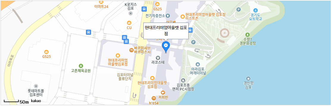 현대프리미엄아울렛 김포점 고객센터 전화번호 주차요금 층별매장위치