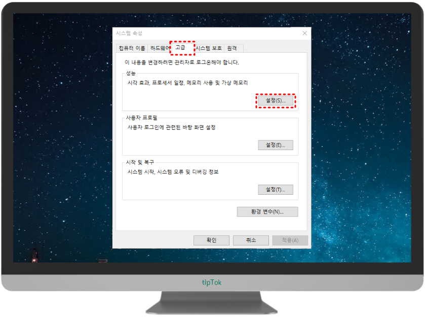 윈도우10에서 가상메모리가 부족할 때 조치 방법