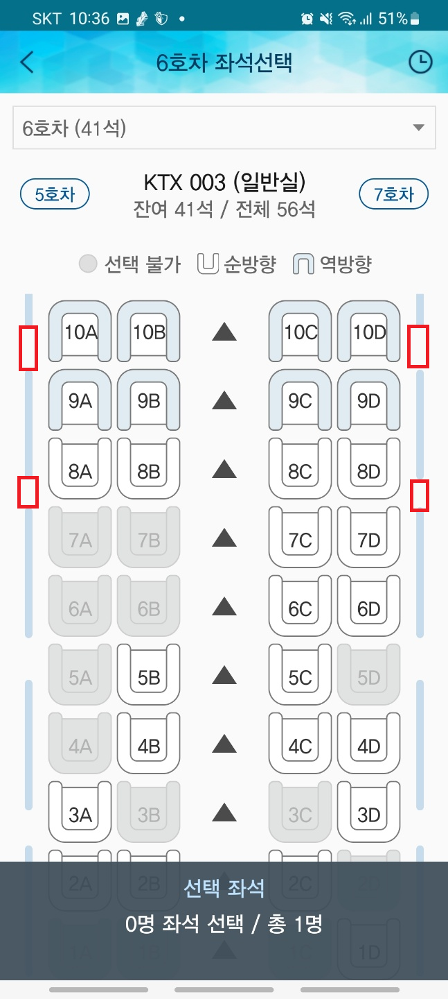 KTX 좋은 자리 예매하는 방법 (준특실, 콘센트석, 유아동반석)