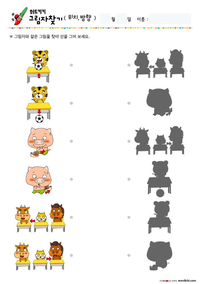그림자 찾기 3장 29 위치방향 그림 연결하기 Find The Correct Shadow
