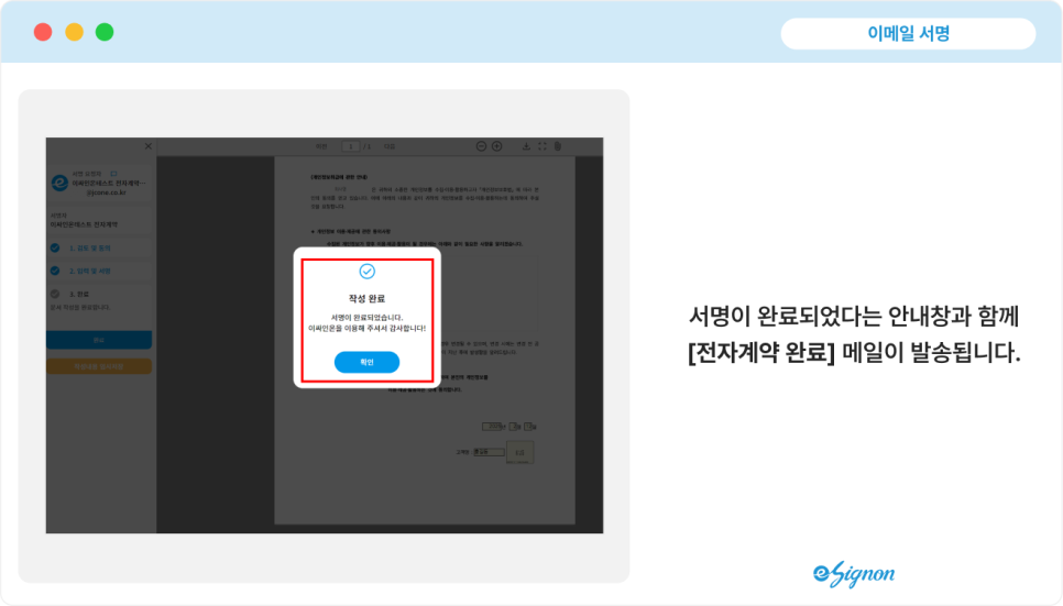 이싸인온 메뉴얼 이메일로 전자계약서를 받았어요 전자서명을 어떻게 하나요