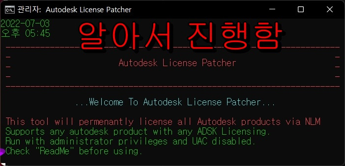 Autodesk License Patcher Installer를 활용한 인증 방법