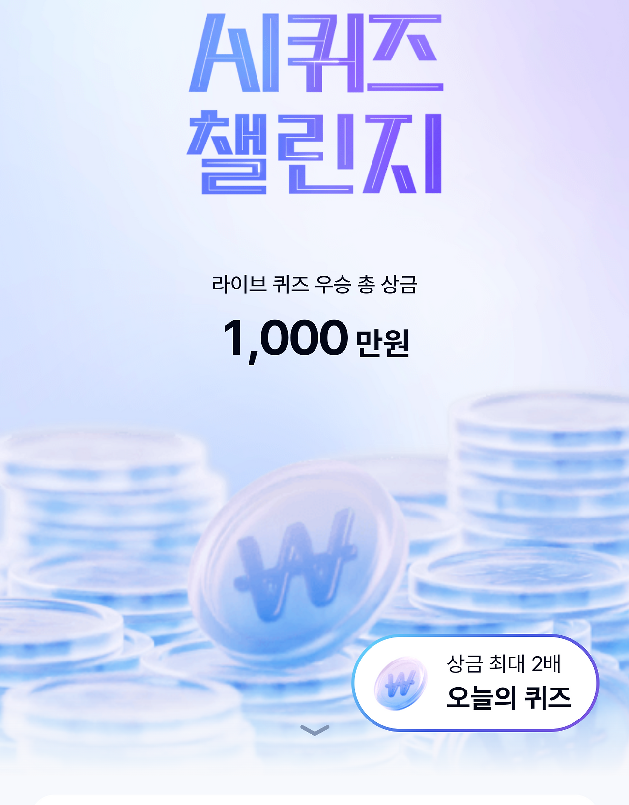 케이뱅크 Ai 퀴즈 챌린지 증강현실 가상현실 혼합현실 기술을 활용하여 확장된 현실을 창조하는 기술