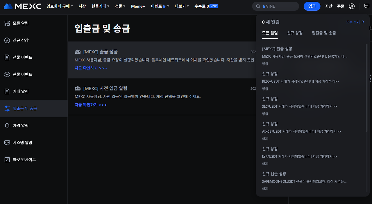 MEXC 에서 BINGX로 테더(USDT) 이체하는 방법
